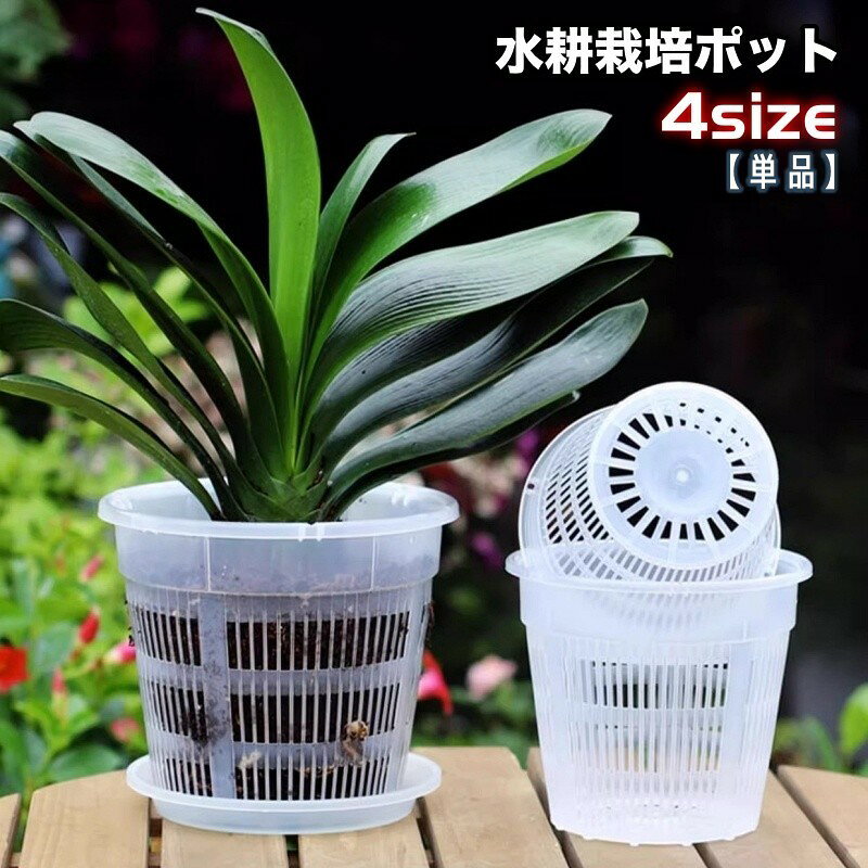 水分や養分が植物に浸透しやすい！メッシュデザインの水耕栽培ポットです。観葉植物・野菜栽培におすすめです◎ 【サイズについて】画像をご参照ください。 【カラーについて】生産ロットにより柄の出方や色の濃淡が異なる場合がございます。お使いのモニタ...