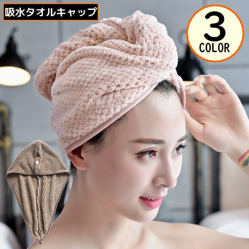 厚手コーラルフリースのふわふわデザイン♪吸水性バッチリのタオルキャップです。お風呂上りやジムのシャワー後など、髪をまとめてスッポリ被るだけ☆ 【サイズについて】画像をご参照ください。 【カラーについて】生産ロットにより柄の出方や色の濃淡が異...