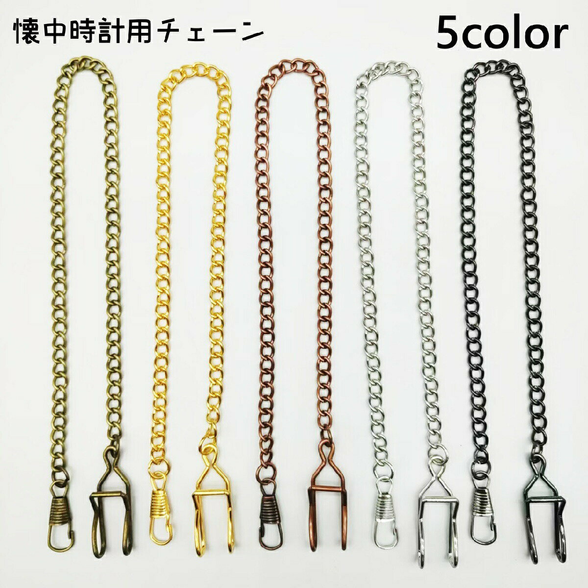 懐中時計用チェーンです。5色からお選びいただけます。 【サイズについて】画像をご参照ください。 【カラーについて】生産ロットにより柄の出方や色の濃淡が異なる場合がございます。お使いのモニターや撮影時の光の加減などにより画像と実際の商品のカラ...