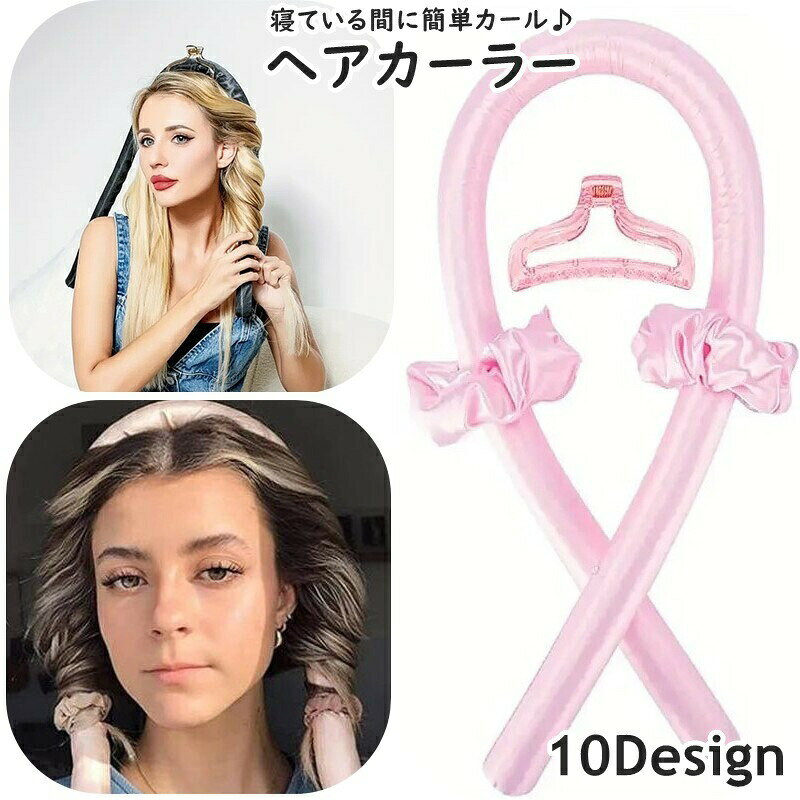 カール用バンド・クリップ・シュシュ(2個)の4点セット♪寝寝ている間に巻き髪が作れる◎簡単＆便利なヒートレスヘアカーラーです。 【カラーについて】生産ロットにより柄の出方や色の濃淡が異なる場合がございます。お使いのモニターや撮影時の光の加減...