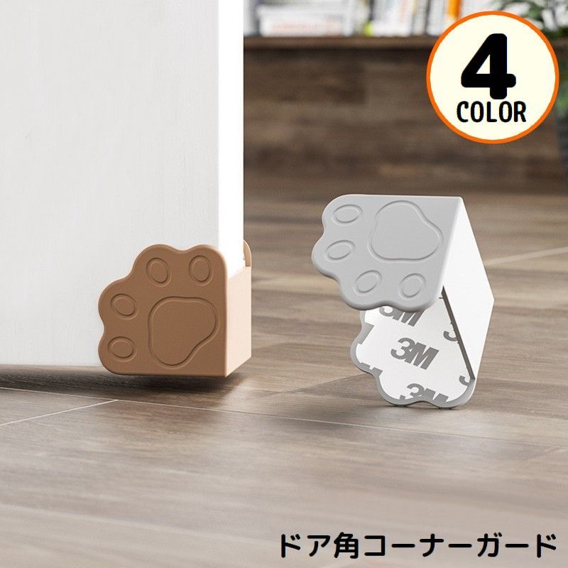 かわいいネコの肉球柄！両面テープで取付簡単♪柔らかいソフトシリコン製のドア角用コーナーガードです。お子様やお年寄りの安全対策・怪我防止のセーフティーアイテム☆※商品は単品（1個）での販売となります。 【サイズについて】画像をご参照ください。...