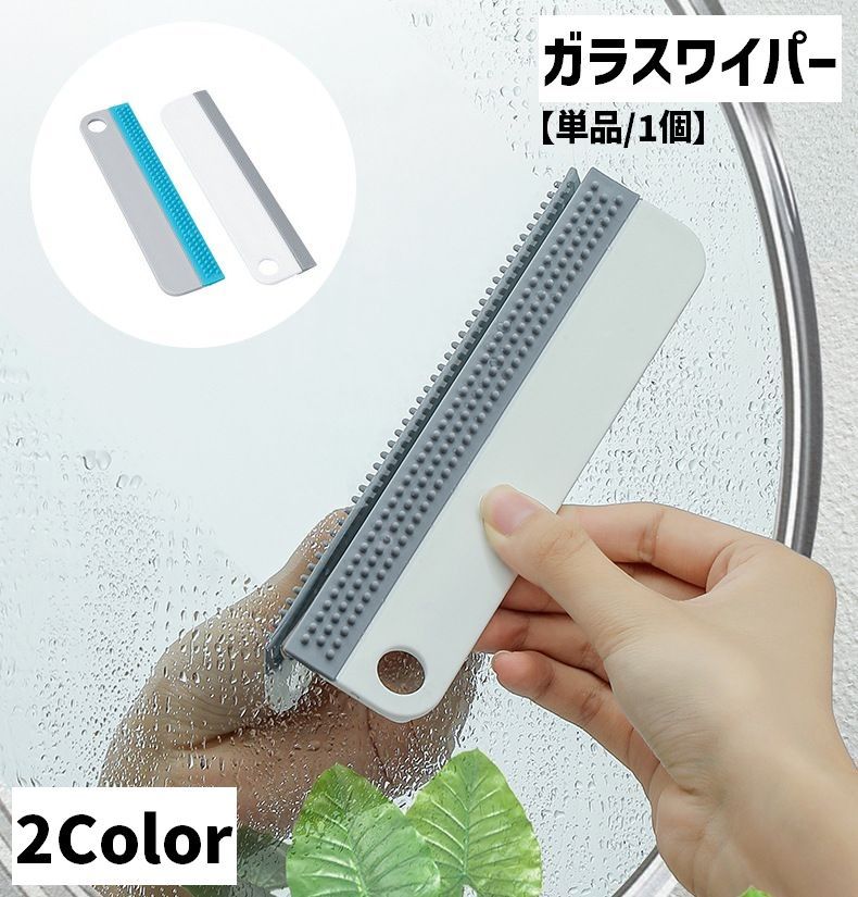 窓・鏡などのお掃除に便利♪コンパクトサイズで使いやすいガラスワイパー(単品)です。吊り下げ穴付きなので壁に掛けて収納も◎ 【サイズについて】画像をご参照ください。 【カラーについて】生産ロットにより柄の出方や色の濃淡が異なる場合がございます...