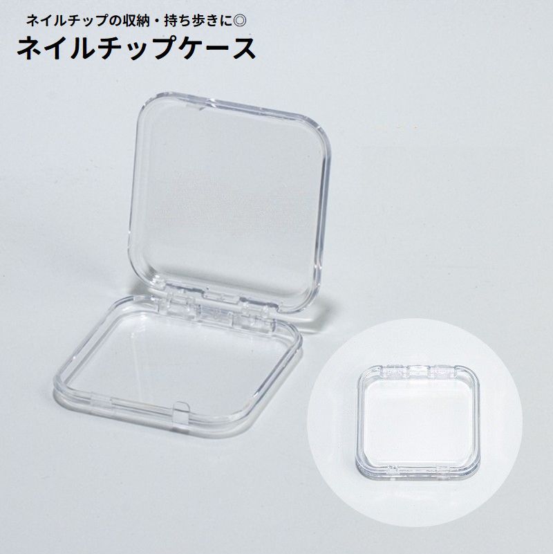 中身が見えるクリアデザイン♪ネイルチップの収納・持ち歩きに便利なスクエア型ケースです。※粘着テープは付属しません。 【サイズについて】画像をご参照ください。 【カラーについて】生産ロットにより柄の出方や色の濃淡が異なる場合がございます。お使...