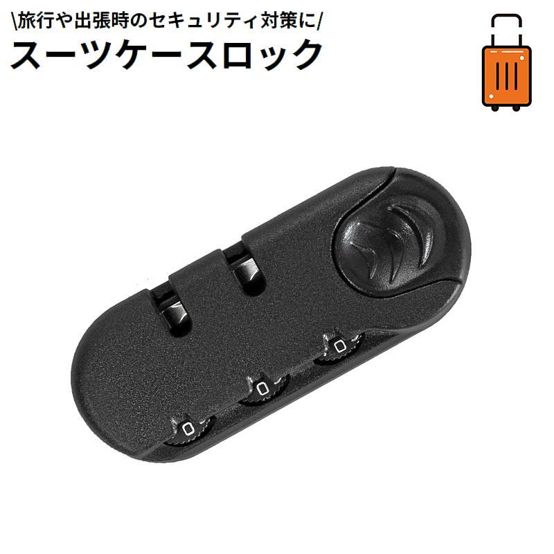 旅行や出張時のセキュリティ対策に♪3桁ダイヤル式のスーツケースロックです。 【サイズについて】画像をご参照ください。 【カラーについて】生産ロットにより柄の出方や色の濃淡が異なる場合がございます。お使いのモニターや撮影時の光の加減などにより...