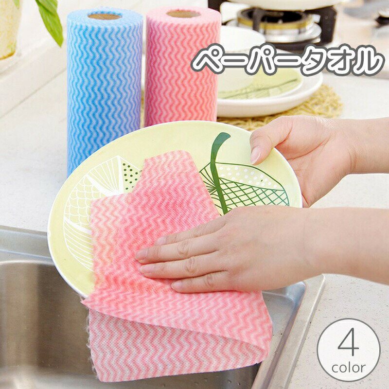 使い捨てタイプの便利なペーパータオル♪フリーカットで食器拭きや台拭きなどマルチに活躍！ウェーブデザインがかわいいキッチンアイテム◎ 【サイズについて】画像をご参照ください。 【カラーについて】生産ロットにより柄の出方や色の濃淡が異なる場合が...
