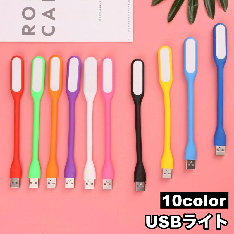 小型でシンプルなデザイン♪USBに接続して使えるミニライトです。ポータブル充電器やPCに接続すればどこでも使え、手元を照らしてくれます◎ 【サイズについて】画像をご参照ください。 【カラーについて】生産ロットにより柄の出方や色の濃淡が異なる...