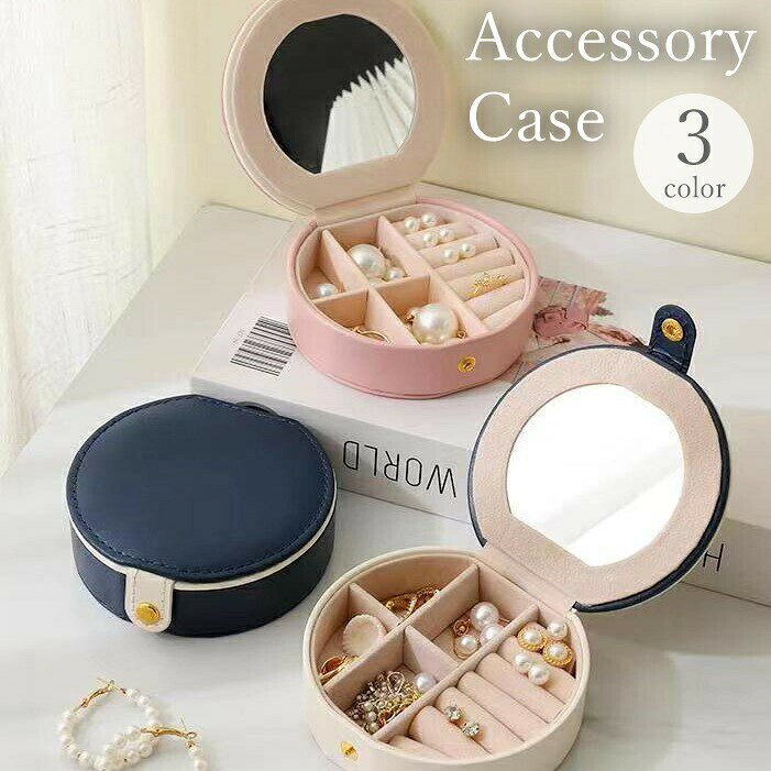 丸いフォルムが可愛い♪付け外し可能な仕切り付きで使いやすいアクセサリーケース。 【サイズについて】画像をご参照ください。 【カラーについて】生産ロットにより柄の出方や色の濃淡が異なる場合がございます。お使いのモニターや撮影時の光の加減などに...