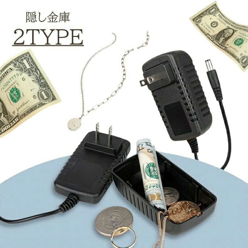 旅行や自宅での貴重品管理におすすめ◎充電器モチーフでばれにくい、隠し金庫です。 【サイズについて】画像をご参照ください。 【カラーについて】生産ロットにより柄の出方や色の濃淡が異なる場合がございます。お使いのモニターや撮影時の光の加減などに...