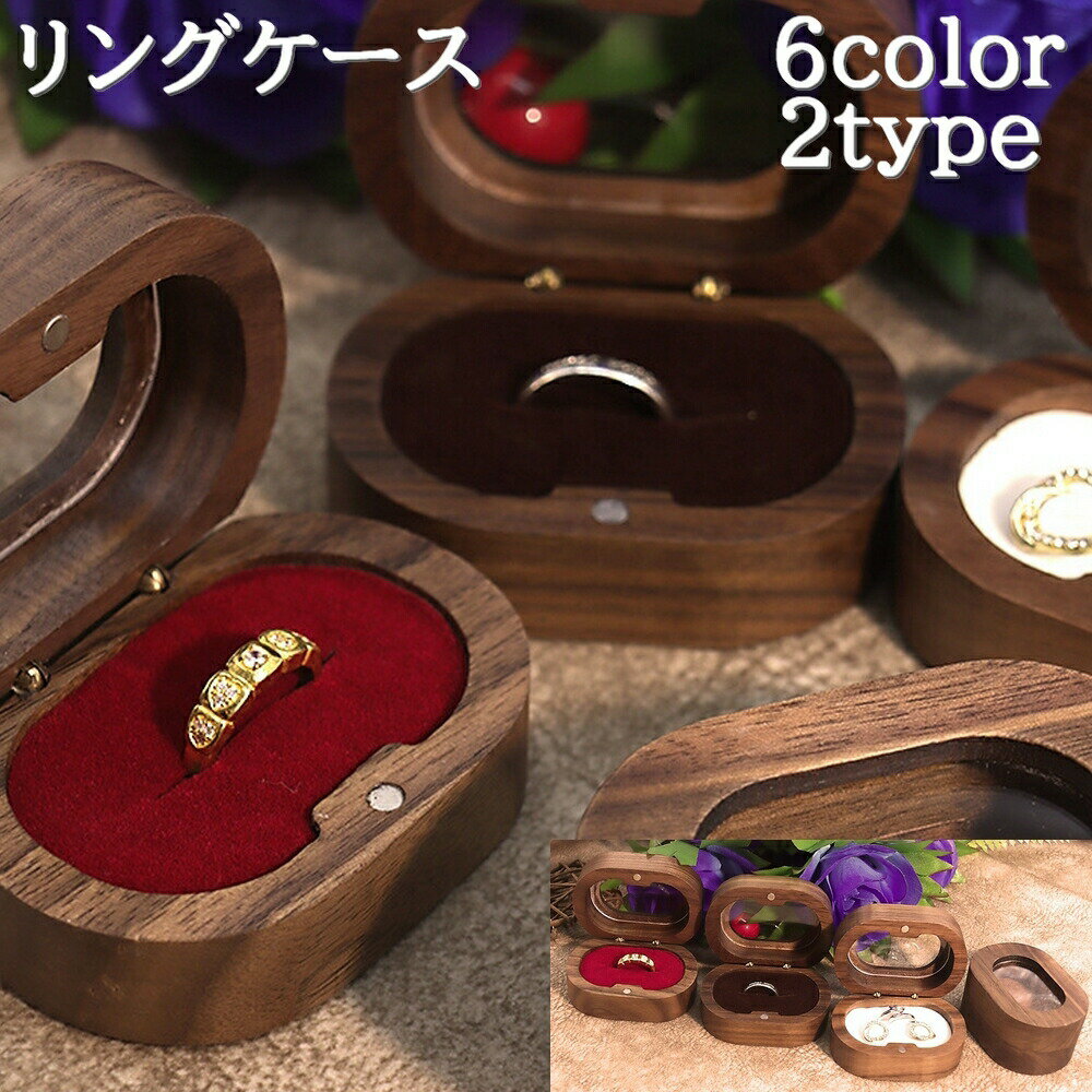 とってもお洒落な木製リングケースです。収納はもちろん。プレゼントやディスプレイにもオススメです。 【サイズについて】画像をご参照ください。 【カラーについて】生産ロットにより柄の出方や色の濃淡が異なる場合がございます。お使いのモニターや撮影...
