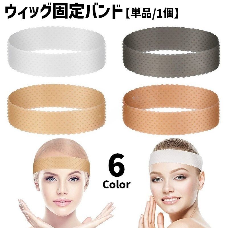 ウィッグのズレを防止するウィッグ固定バンド(単品)です。性別や年齢を問わずご使用いただけます♪ 【サイズについて】画像をご参照ください。 【カラーについて】生産ロットにより柄の出方や色の濃淡が異なる場合がございます。お使いのモニターや撮影時...