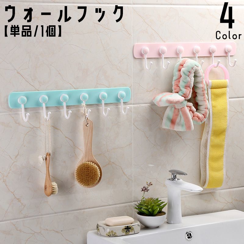 多用途に使用できて、斜めの設置もOK♪お洒落な6連タイプのウォールフック(単品)です。粘着テープで簡単に設置が出来ます◎ 【サイズについて】画像をご参照ください。 【カラーについて】生産ロットにより柄の出方や色の濃淡が異なる場合がございます...