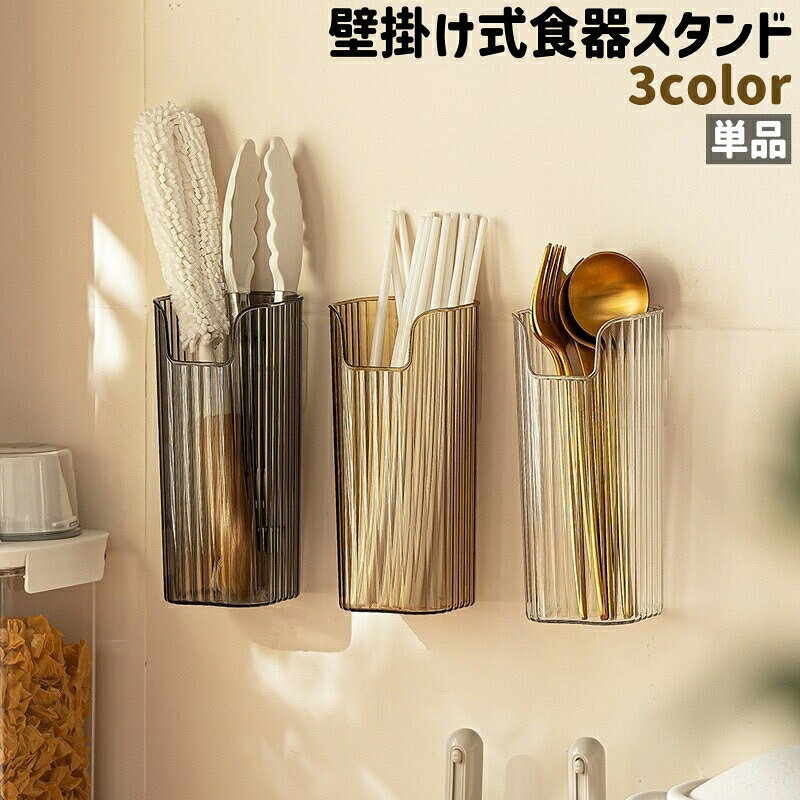 単品の壁掛け式食器スタンドです。ビニール袋や折り畳み傘などの収納にも良いかもしれません。また、グレー・茶色・透明の3種類のカラーがございます。 【サイズについて】画像をご参照ください。 【カラーについて】生産ロットにより柄の出方や色の濃淡が...