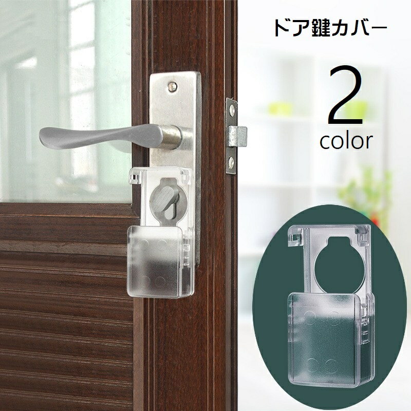 ドア扉の内カギ用のキーカバーです。粘着テープでドア鍵部分に固定するだけなので取り付け簡単♪ 【サイズについて】画像をご参照ください。 【カラーについて】生産ロットにより柄の出方や色の濃淡が異なる場合がございます。お使いのモニターや撮影時の光...