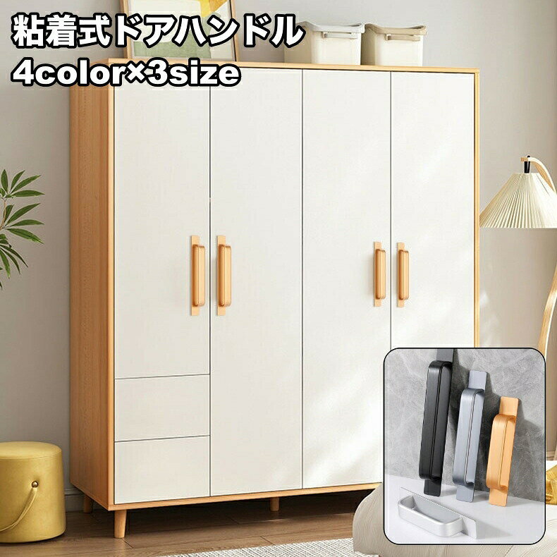 穴あけ不要で手軽に取り付けられるドアハンドル。工具いらずでサッと設置でき、模様替えや補修にも◎賃貸のお部屋にもおすすめです♪ 【サイズについて】画像をご参照ください。 【カラーについて】生産ロットにより柄の出方や色の濃淡が異なる場合がござい...