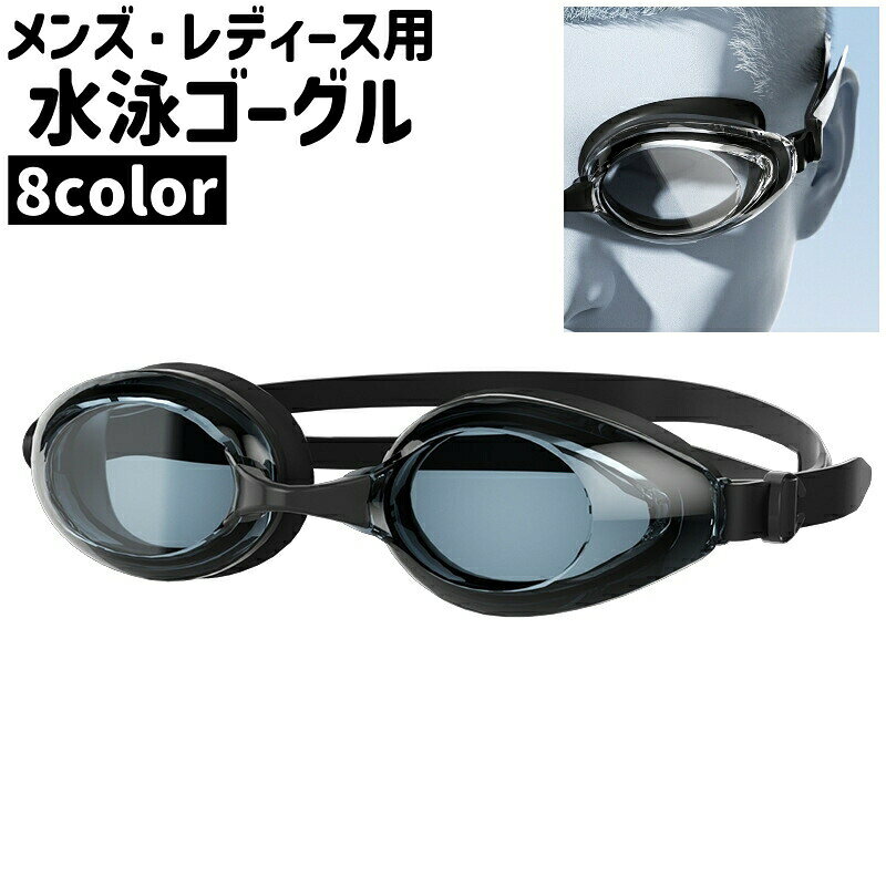 メンズ・レディース用の水泳ゴーグルです。ジムでの使用にも◎。また、全8種類のカラーがございます。 【サイズについて】画像をご参照ください。 【カラーについて】生産ロットにより柄の出方や色の濃淡が異なる場合がございます。お使いのモニターや撮影...
