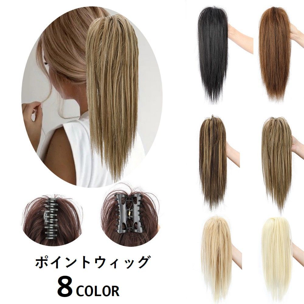 レディース用ポイントウィッグです。バンスクリップ付きで簡単装着♪挟むだけで気軽にヘアアレンジが楽しめます◎ 【サイズについて】画像をご参照ください。 【カラーについて】生産ロットにより柄の出方や色の濃淡が異なる場合がございます。お使いのモニ...