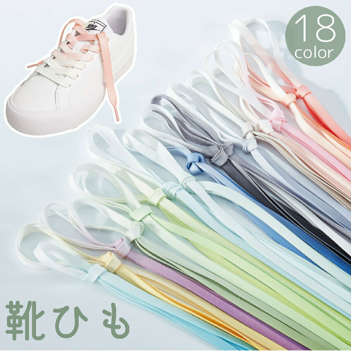 グラデーションカラーがおしゃれ♪長さ120cmの靴紐(1足分)です。 【サイズについて】画像をご参照ください。 【カラーについて】生産ロットにより柄の出方や色の濃淡が異なる場合がございます。お使いのモニターや撮影時の光の加減などにより画像と...