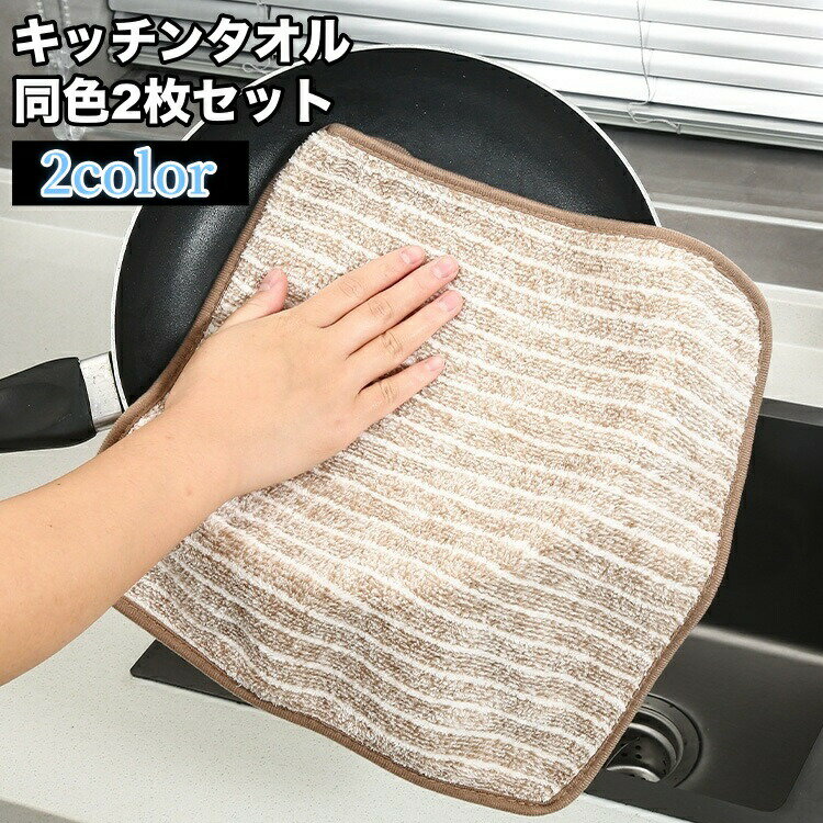 ループ付きの便利なキッチンタオルです。吸収性がありキッチンまわりの布巾としても、ハンドタオルとしても◎ 【サイズについて】画像をご参照ください。 【カラーについて】生産ロットにより柄の出方や色の濃淡が異なる場合がございます。お使いのモニター...