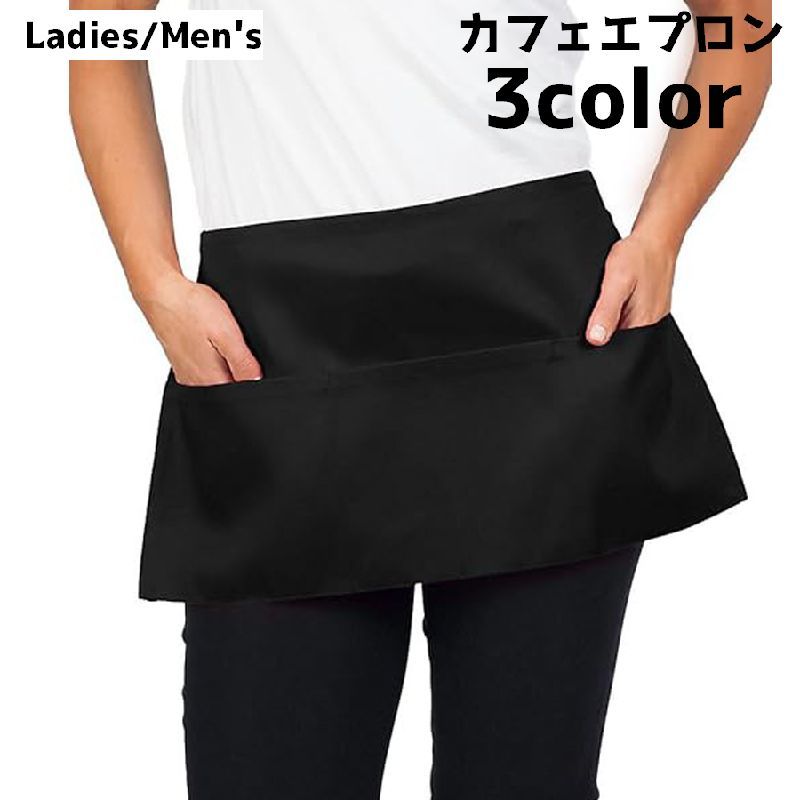 ポケット付きでシンプルなデザインのカフェエプロンです。 【サイズについて】画像をご参照ください。 【カラーについて】生産ロットにより柄の出方や色の濃淡が異なる場合がございます。お使いのモニターや撮影時の光の加減などにより画像と実際の商品のカ...