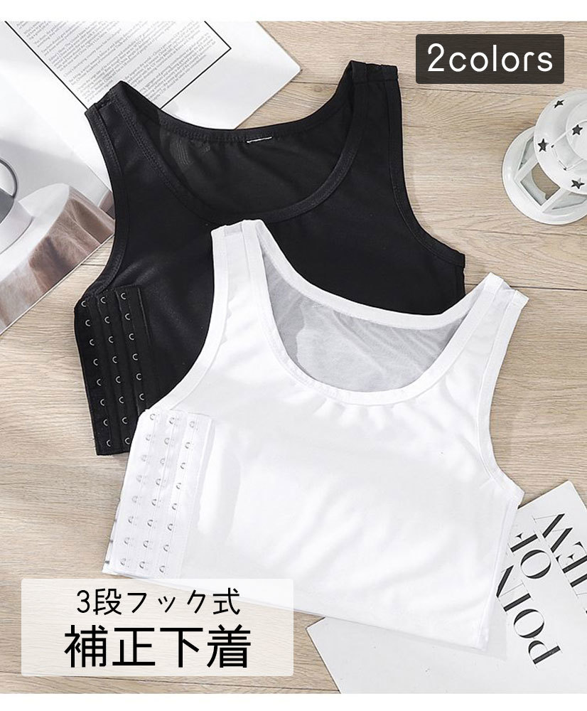 胸を小さく見せるための下着です。無地でシンプルなデザイン♪ホック式なので締めつけ具合が調整できます◎男装・コスプレ・スポーツ・和装などでも活躍してくれます★ 【サイズについて】画像をご参照ください。 【カラーについて】生産ロットにより柄の出...