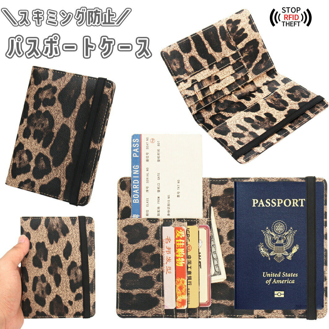 情報保護もおしゃれに♪スキミング防止機能付き◎ヒョウ柄がかわいいパスポートケース。 【サイズについて】画像をご参照ください。 【カラーについて】生産ロットにより柄の出方や色の濃淡が異なる場合がございます。お使いのモニターや撮影時の光の加減な...