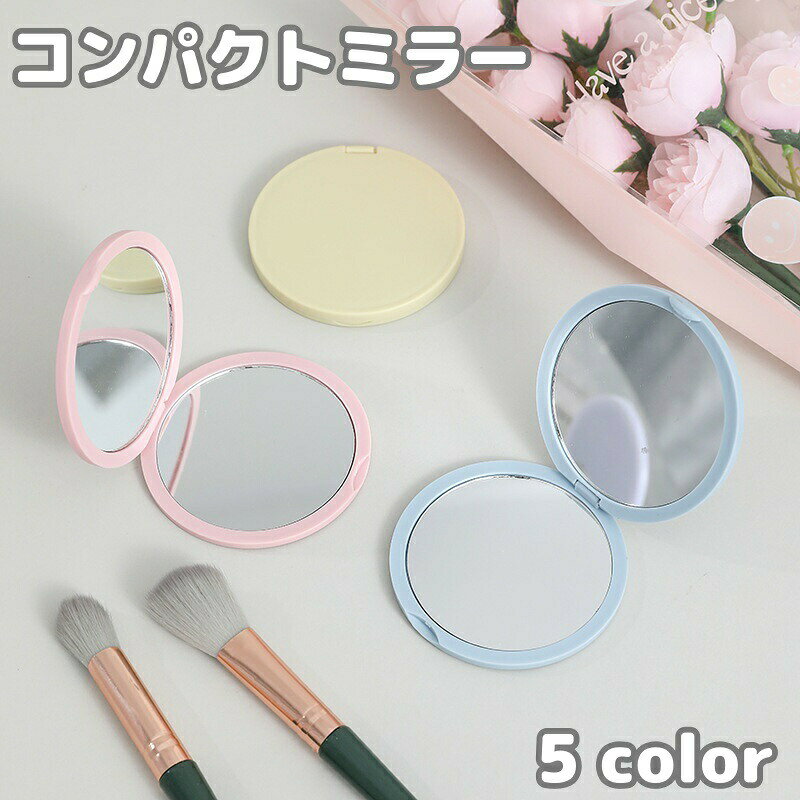2面タイプの折りたたみ式コンパクトミラーです。薄くミニサイズなので持ち運びに便利◎出先でのメイク直しや身だしなみチェックに◎ 【サイズについて】画像をご参照ください。 【カラーについて】生産ロットにより柄の出方や色の濃淡が異なる場合がござい...