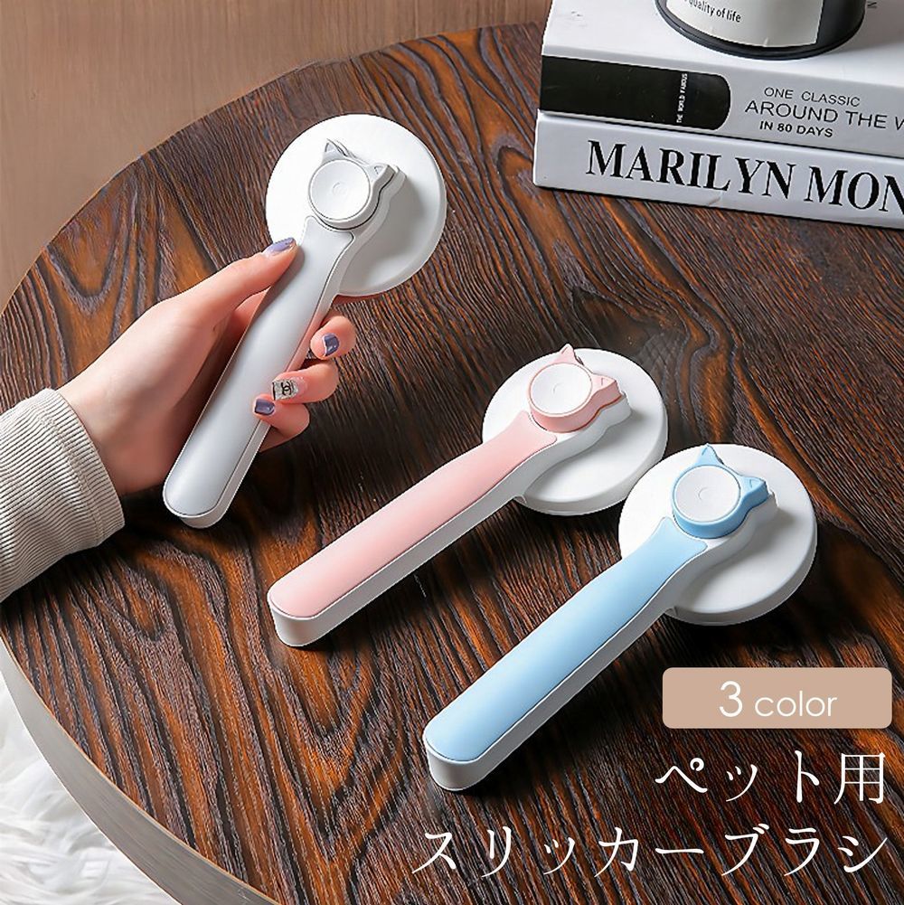 ワンプッシュで取った抜け毛を除去できる便利なペット用スリッカーブラシです。ネコモチーフがキュート♪ 【サイズについて】画像をご参照ください。 【カラーについて】生産ロットにより柄の出方や色の濃淡が異なる場合がございます。お使いのモニターや撮...
