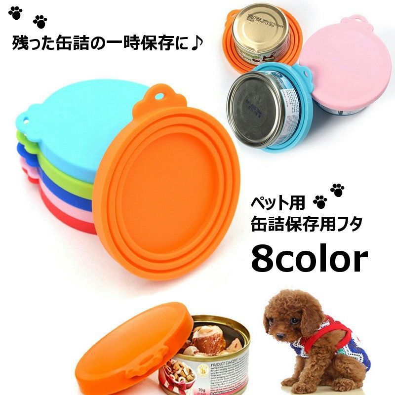 残った缶詰の一時保存に♪ペット用缶詰保存フタです。65mm、75mm、85mmの3サイズの缶詰のフタとして使用が可能！カラフルな8カラーをご用意しております♪ 【サイズについて】画像をご参照ください。 【カラーについて】生産ロットにより柄の...