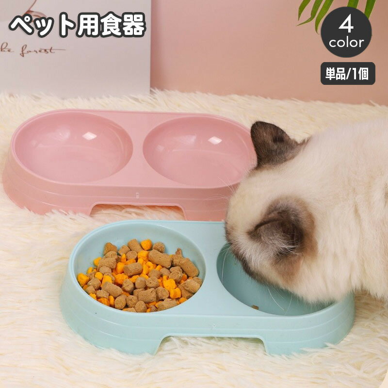2in1のダブルのボウルが便利なペット用食器。フードと水を入れることができて使い勝手◎ 【サイズについて】画像をご参照ください。 【カラーについて】生産ロットにより柄の出方や色の濃淡が異なる場合がございます。お使いのモニターや撮影時の光の加...