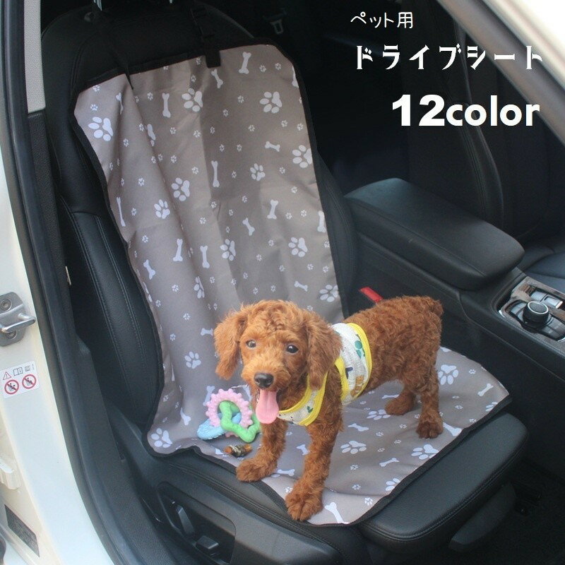 車のシートに簡単に取り付けられる防水タイプのドライブシートです。ペットとのドライブや通院時などに便利◎5種類のカラーからお選びください。 【サイズについて】画像をご参照ください。 【カラーについて】生産ロットにより柄の出方や色の濃淡が異なる...
