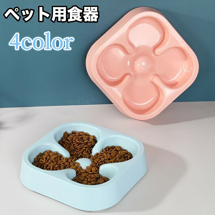 早食い防止ペット用のフードボウルです。食事のペースをゆっくりにして、健康的に食べられます♪ 【サイズについて】画像をご参照ください。 【カラーについて】生産ロットにより柄の出方や色の濃淡が異なる場合がございます。お使いのモニターや撮影時の光...