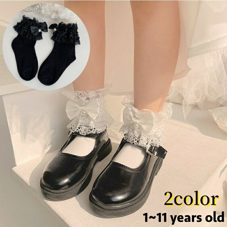 フリルレースのお洒落な子供用ソックス。女の子らしい可愛いデザインの靴下です。 【サイズについて】画像をご参照ください。 【カラーについて】生産ロットにより柄の出方や色の濃淡が異なる場合がございます。お使いのモニターや撮影時の光の加減などによ...