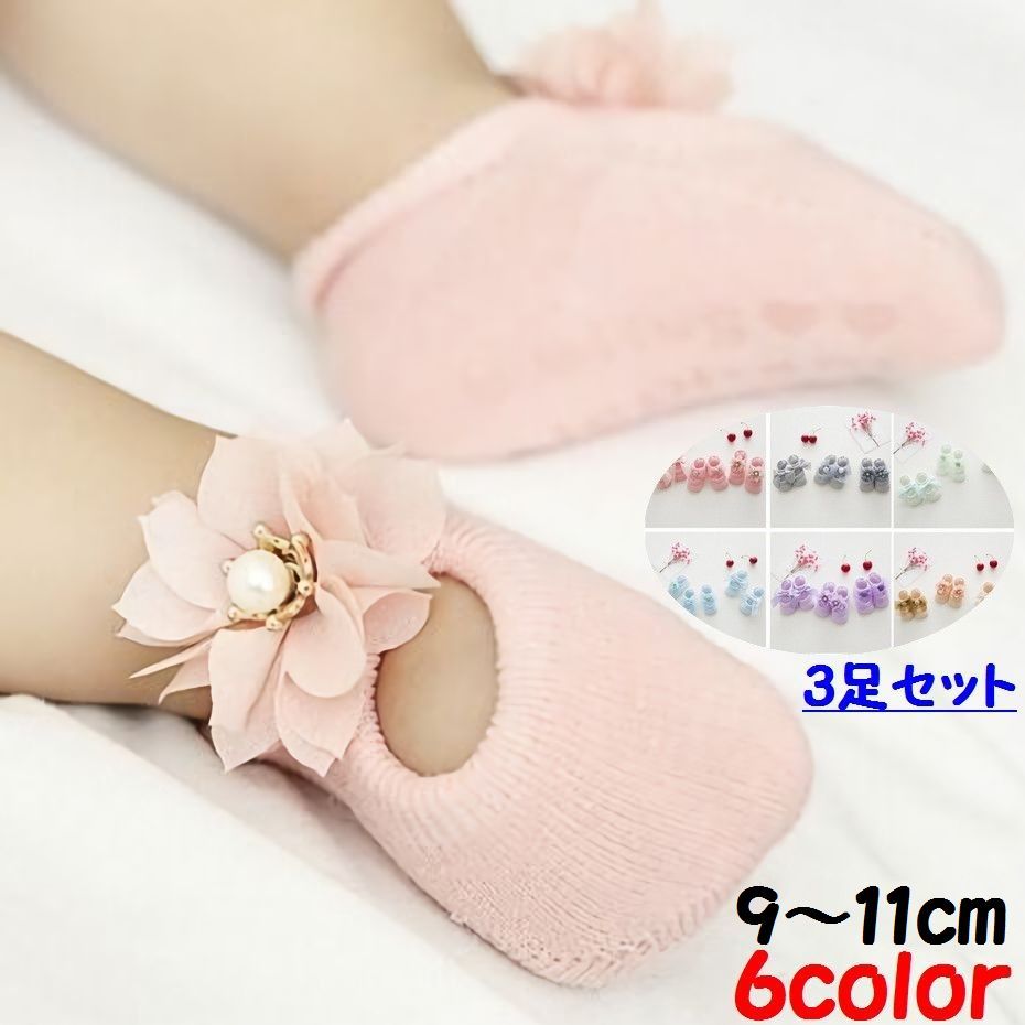 アンクルストラップタイプで脱げにくいから安心♪ベビー・キッズ用のアンクレットソックス3足セットです。シンプル無地のデザインにコサージュ・リボンが可愛いですね☆ 【サイズについて】S【0〜1歳】/(約)9cm、M【1〜3歳】/(約)11cm ...