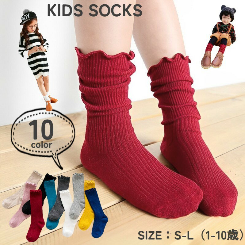 シンプルでありながらフリルデザインがおしゃれな子供用のクルーソックスです。 【サイズについて】サイズ目安S【1〜3歳】 適応サイズ11〜15cm程度 ソックス丈14cmM【4〜6歳】適応サイズ15〜18cm程度 ソックス丈15cmL【7〜1...