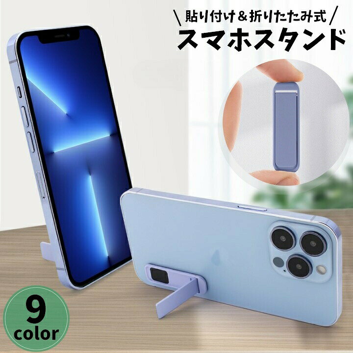 スリムでコンパクトなスマホスタンドです。粘着テープで装着簡単♪縦置き、横置き、どちらも対応可能です◎ 【サイズについて】画像をご参照下さい。 【カラーについて】生産ロットにより柄の出方や色の濃淡が異なる場合がございます。お使いのモニターや撮...
