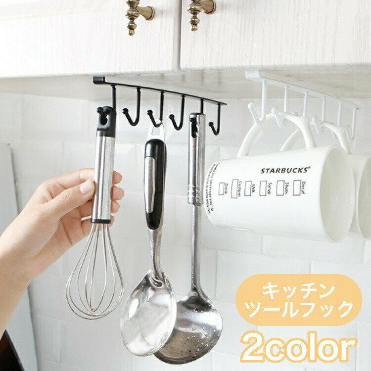 食器棚や吊り戸棚にしっかり固定で省スペース♪吊り下げ式の戸棚下キッチンツールフックです。 【サイズについて】画像をご参照ください。 【カラーについて】生産ロットにより柄の出方や色の濃淡が異なる場合がございます。お使いのモニターや撮影時の光の...