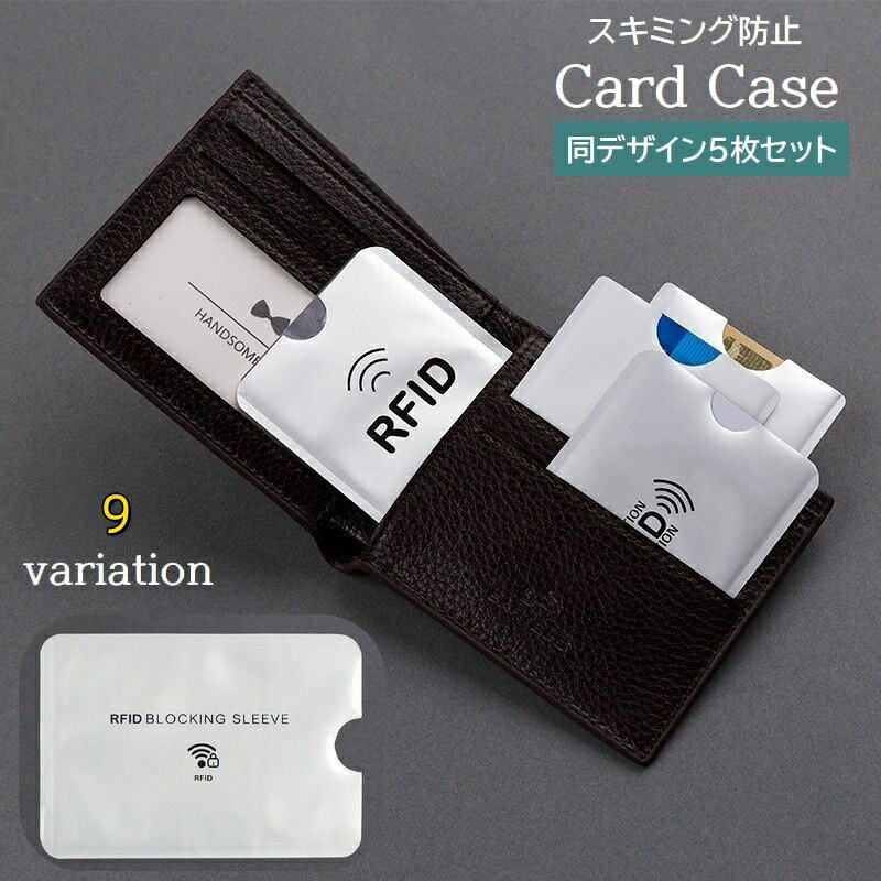 お買い物や旅行先でも安心なスキミング防止機能付き♪シンプルで使いやすいカードケース、同デザイン5枚セットです。※財布型ケースは付属しません。 【サイズについて】画像をご参照ください。 【カラーについて】生産ロットにより柄の出方や色の濃淡が異...