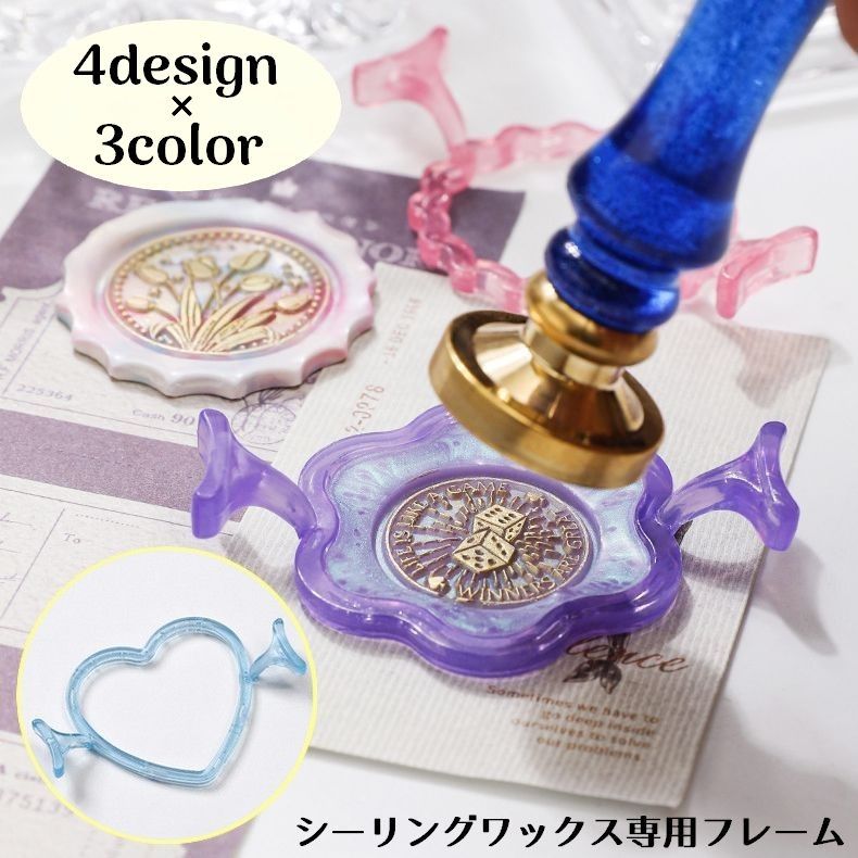 選べる4デザイン×3カラー！半透明クリアタイプのオシャレなデザイン♪持ち手付きの2.5cmスタンプ用シーリングワックス専用フレームです。溶かしたワックスを流し込み、フレームの形のスタンプを作れる簡単便利アイテム◎ 【サイズについて】画像をご...