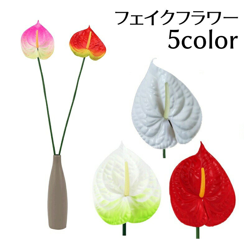 お部屋を華やかに彩るフェイクフラワーです。5色展開なので組み合わせてカラフルに飾るのもおすすめ！※こちらの商品は1本での販売となります。 【サイズについて】画像をご参照下さい。 【カラーについて】生産ロットにより柄の出方や色の濃淡が異なる場...