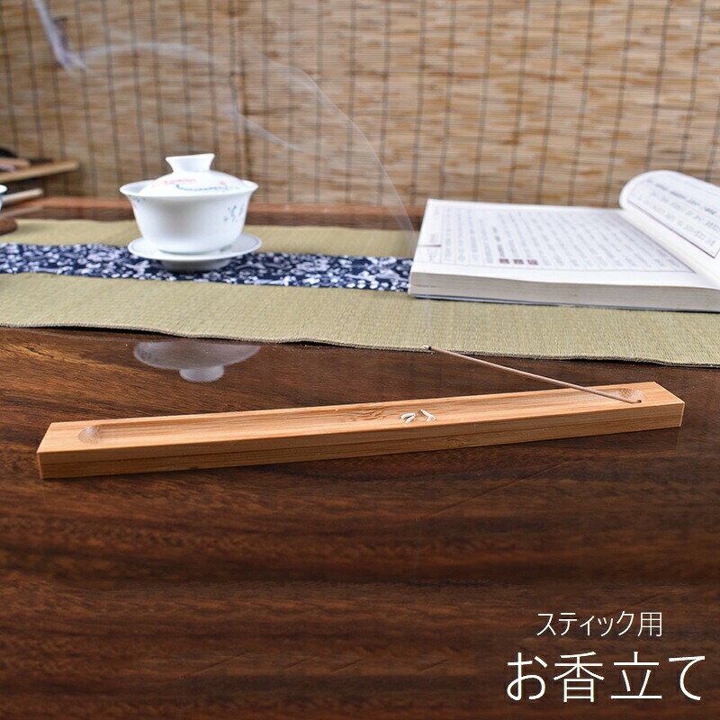 竹製でナチュラルなデザインのお香立てです。スティックタイプのお香や線香に◎ 【サイズについて】画像をご参照ください。 【カラーについて】生産ロットにより柄の出方や色の濃淡が異なる場合がございます。お使いのモニターや撮影時の光の加減などにより...