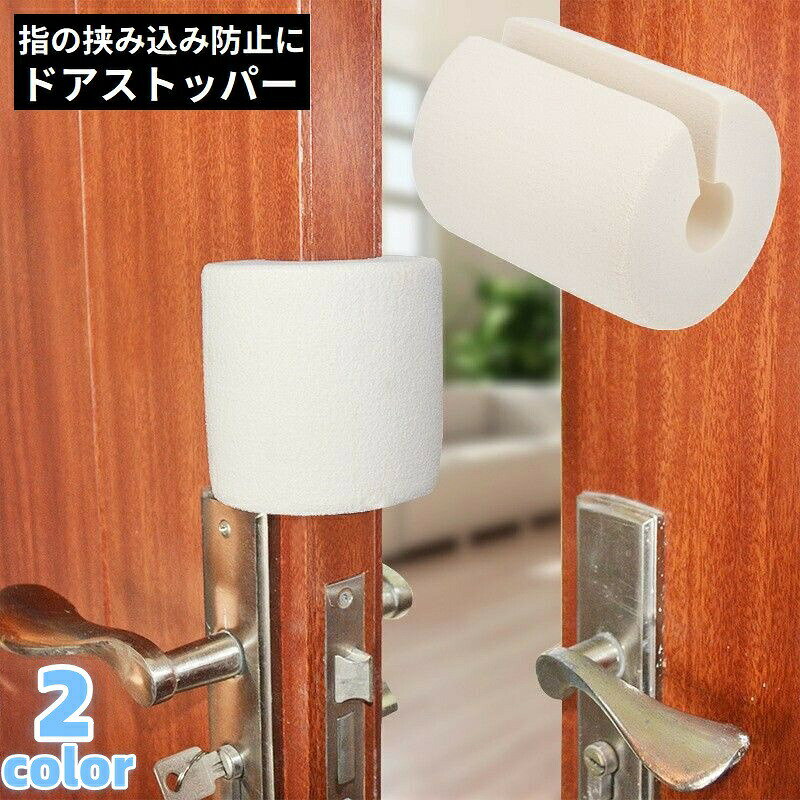 ペットや子どもの安全対策、ケガ・指詰め・手指の挟み込み防止に♪柔らかいクッションタイプのドアストッパーです。取り付け簡単！ドアや引き戸、引き出しに挟むだけ◎ 【サイズについて】画像をご参照ください。 【カラーについて】生産ロットにより柄の出...