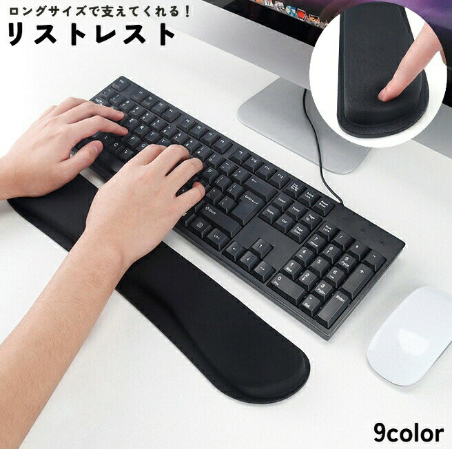 パソコンキーボード用のリストレストです。長さがあるので、両手首を優しく補助してくれます。カラーバリエーションが豊富なので、お好きな色をお選びいただけます。 【サイズについて】画像をご参照ください。 【カラーについて】生産ロットにより柄の出方...