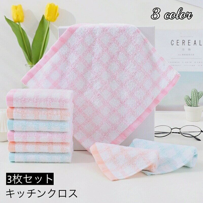 シンプルなキッチンクロス3枚セットです。食器拭きや台ふきん、お掃除用など色々な場所で重宝します♪ 【サイズについて】画像をご参照ください。 【カラーについて】生産ロットにより柄の出方や色の濃淡が異なる場合がございます。お使いのモニターや撮影...