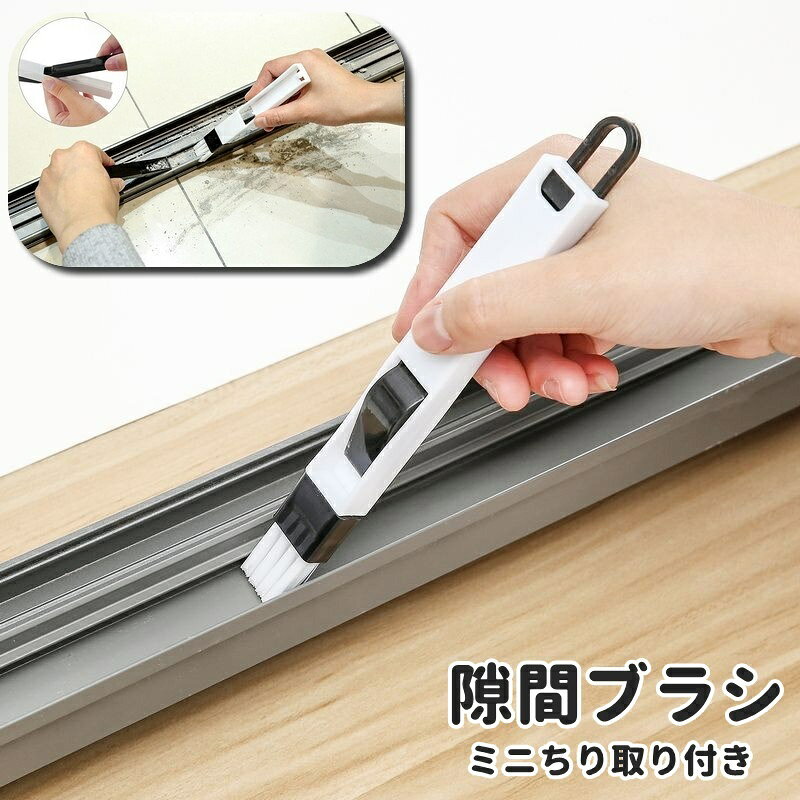 細かい場所のお掃除に役立つ♪隙間ブラシとミニ塵取りが一体型になったアイテムです。なかなかスッキリ取り除けないイライラを解決◎キーボードや水回りなど多用途に使用できます☆※単品(1本)での販売になります。 【サイズについて】画像をご参照くださ...
