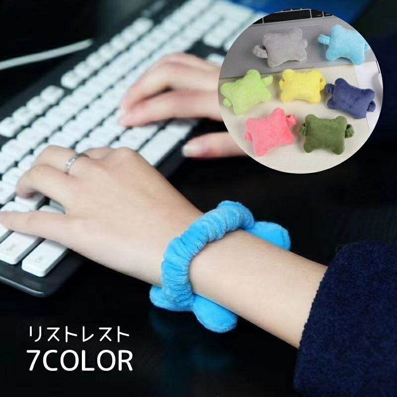 バンド付きなので、ズレにくく使いやすい♪色味がかわいいリストレストです。 【サイズについて】画像をご参照ください。 【カラーについて】生産ロットにより柄の出方や色の濃淡が異なる場合がございます。お使いのモニターや撮影時の光の加減などにより画...