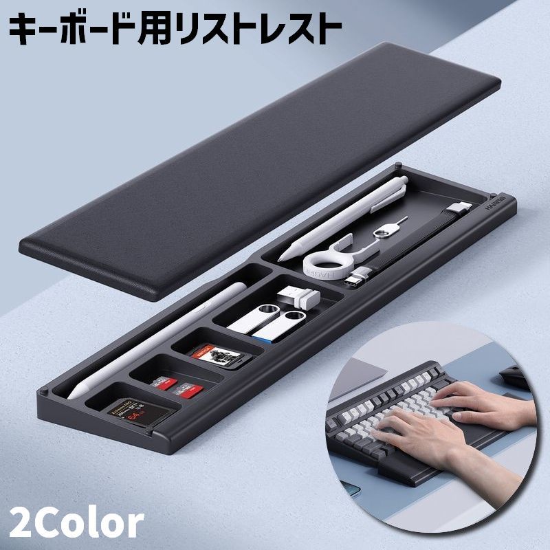 タイピング時の疲労軽減におすすめ◎シンプルデザインのキーボード用リストレストです。内部は仕切り付きの収納スペースがあるので文房具やSD・USBなどを見やすく整理して置ける♪ 【サイズについて】画像をご参照ください。 【カラーについて】生産ロ...