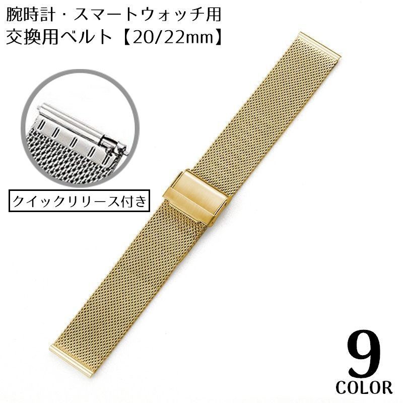 高級感のあるミラネーゼループタイプでスーツにもマッチ♪汎用タイプの腕時計・スマートウォッチ用メタルベルトです。工具不要の便利なクイックリリース付き◎普段使いからビジネスシーンまでヘビロテ必須のアイテムです☆ 【カラーについて】生産ロットによ...