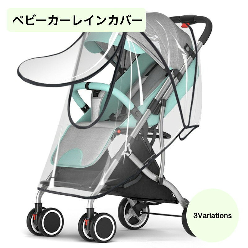 ベビーカー用のレインカバーです。買い物時や旅行などに重宝します♪突然の雨や風より大切な赤ちゃんを守ってくれます◎ 【サイズについて】画像をご参照ください。 【カラーについて】生産ロットにより柄の出方や色の濃淡が異なる場合がございます。お使い...