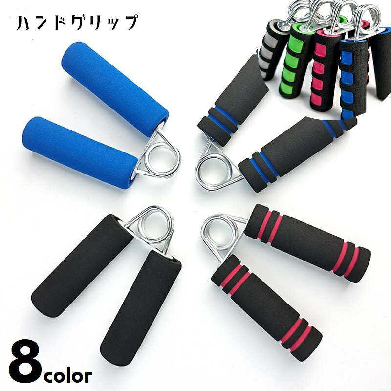 自宅で手軽にできるハンドグリップです。隙間時間、片手でできる握力のトレーニングアイテム♪指の運動や握力低下におすすめです◎ 【サイズについて】画像をご参照ください。 【カラーについて】生産ロットにより柄の出方や色の濃淡が異なる場合がございま...