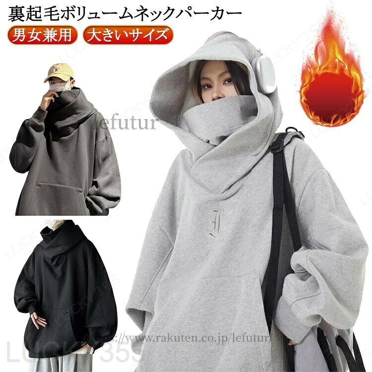 メーカー希望小売価格はメーカーカタログに基づいて掲載しています裏起毛ボリュームネックパーカー毛玉が出来にくく、重ね着しやすい滑らかな優しい肌触りを持ち防寒保温、素肌に触れても気持ちいいあったか素材大きなフードと二重のハイネックで顔を隠せるの...